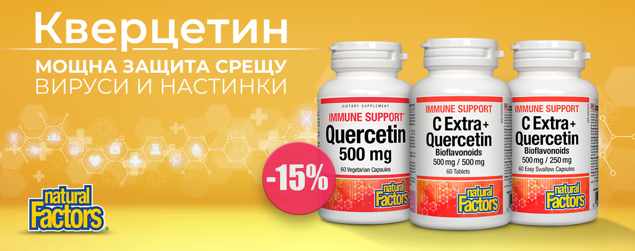Ревита - Кверцетин в профилактиката и терапията на Covid-19 - СТИНГ АД